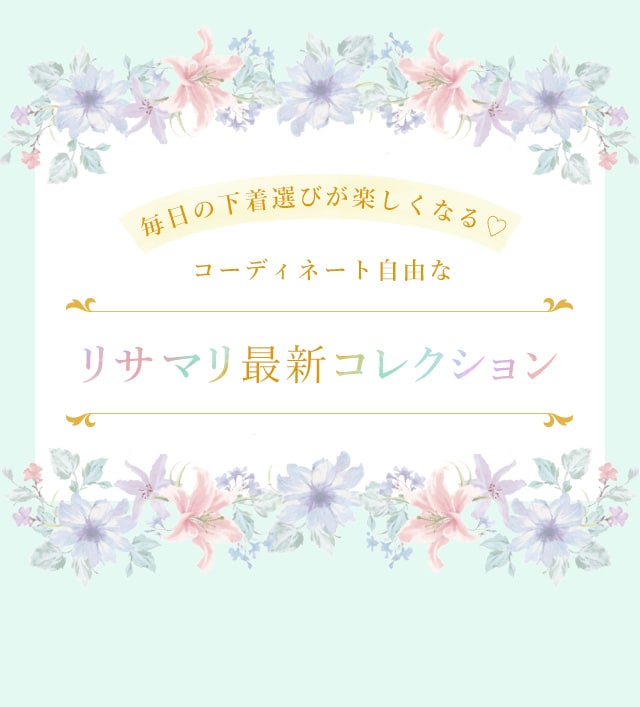 リサマリ最新コレクション|Risa Magli(リサマリ)の公式通販 リサマリ最新コレクション|Risa Magli(リサマリ)の公式通販