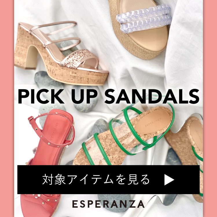 今週のオススメ】夏っぽ素材でシーズンムード高まるサンダルを 今週のオススメ】夏っぽ素材でシーズンムード高まるサンダルを