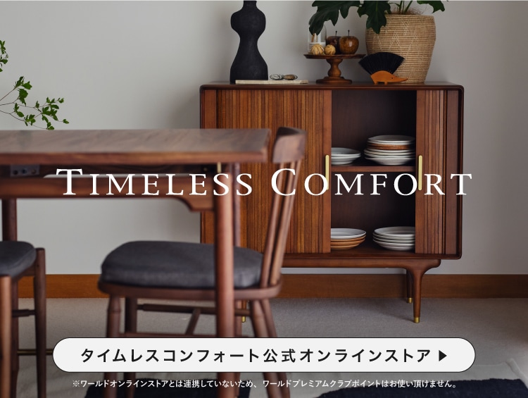 TIMELESS COMFORT(タイムレスコンフォート)の通販 | ワールド TIMELESS COMFORT(タイムレスコンフォート)の通販 | ワールド